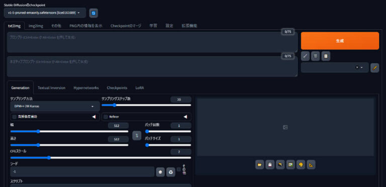 Stable DiffusionをGitで導入・管理する方法 | EdgeHUB