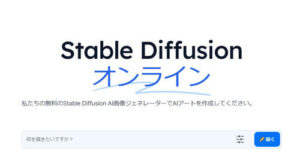 Stable Diffusion オンラインの使い方！商用利用は可能？ | EdgeHUB