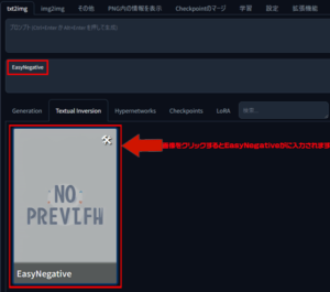 「EasyNegative」の導入方法と使い方！【Stable Diffusion Web UI】 | EdgeHUB