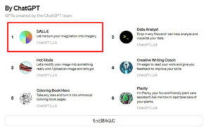 DALL-E 3の使い方！無料版はあるの？ChatGPTで画像生成 | EdgeHUB