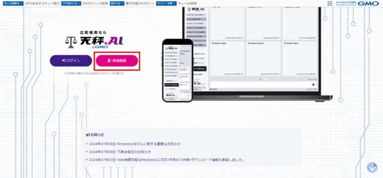「天秤AI byGMO」の使い方！6つの生成AIを無料で同時に使いこなそう | EdgeHUB