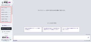 「天秤AI byGMO」の使い方！6つの生成AIを無料で同時に使いこなそう | EdgeHUB