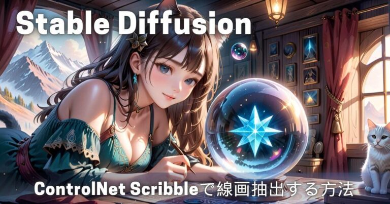 ControlNet Scribbleで線画抽出やイラストを作成する方法【SDXL対応】 | EdgeHUB