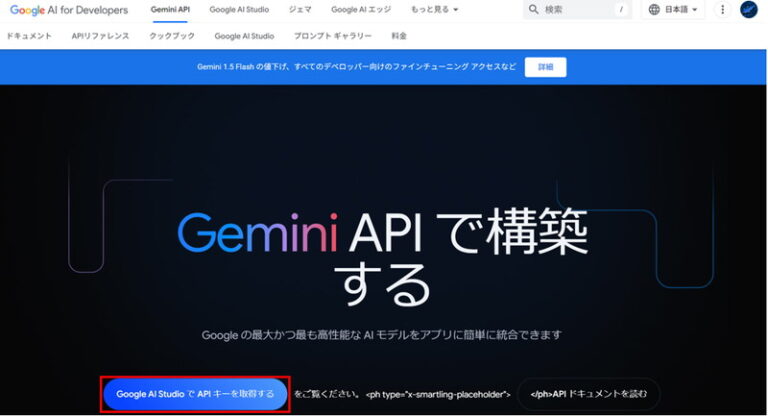 Gemini APIの料金体系やモデル、使い方を解説！ | EdgeHUB