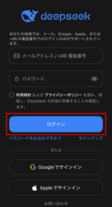 「DeepSeek」アプリの使い方！日本語で利用はできる？【画像で解説】 | EdgeHUB
