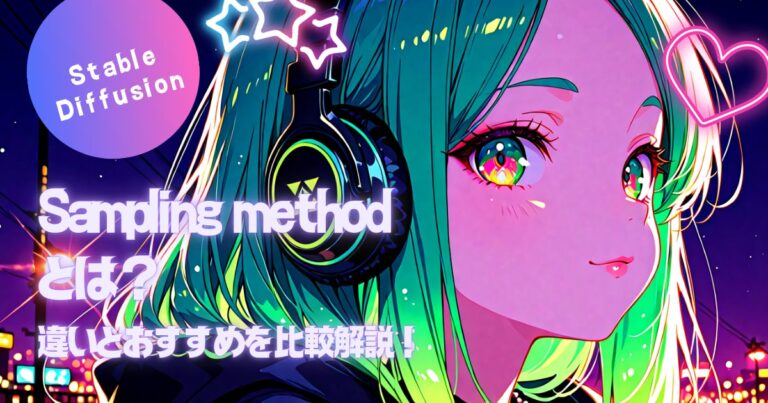Stable Diffusion Sampling methodの違いとおすすめを比較解説 | EdgeHUB